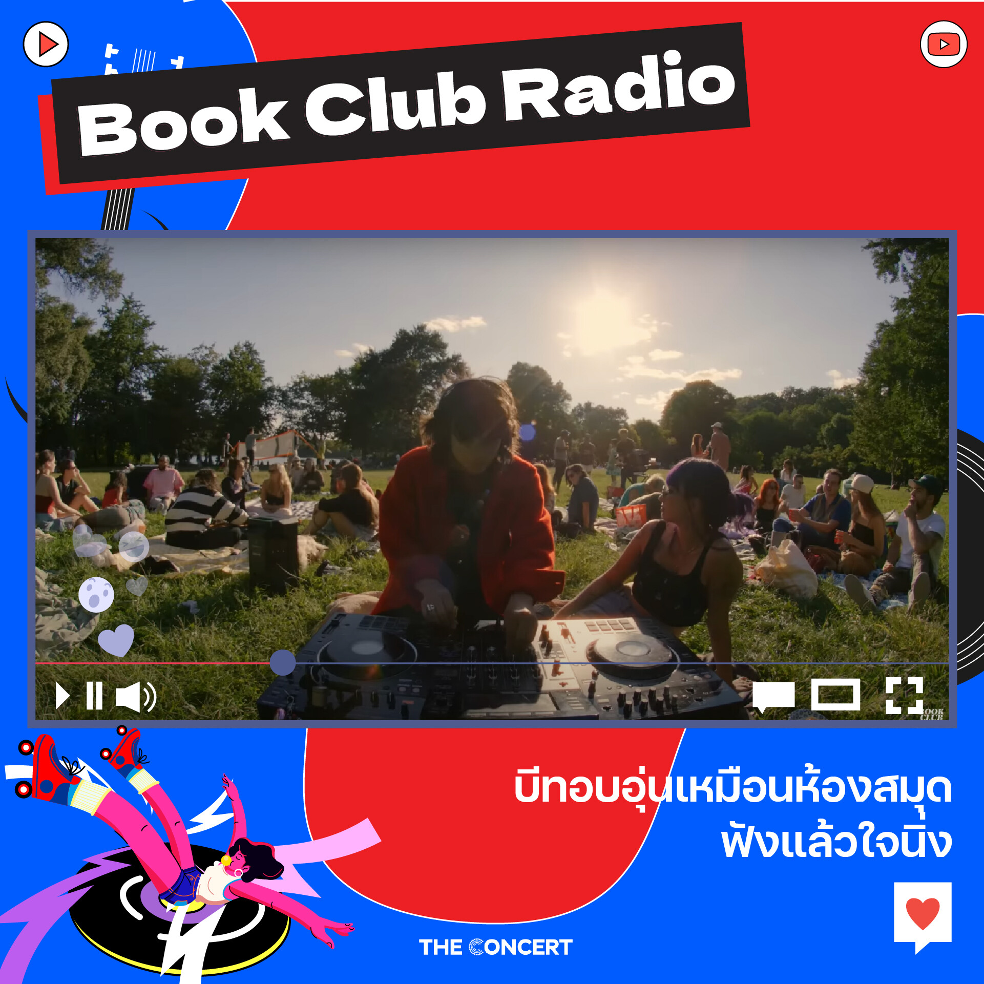 คอเพลง DJMIX ต้องเลิฟ! ชี้พิกัด 7 ช่องยูทูปไวบ์โซกู๊ดที่คุณไม่ควรพลาด