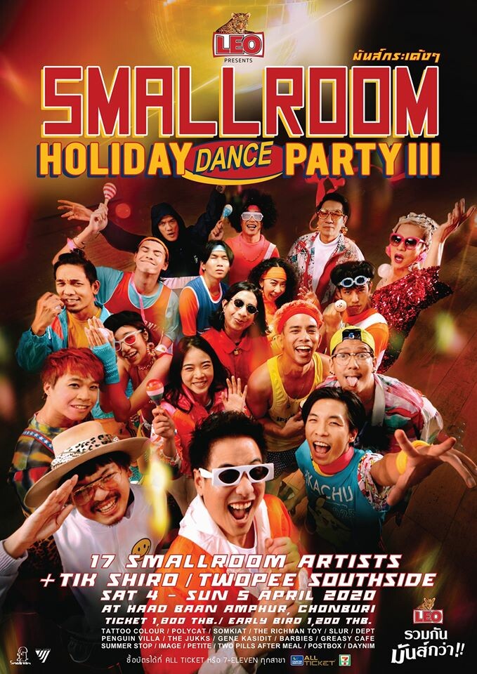 เตรียมมาแดนซ์กับศิลปินสมอลรูมยกค่าย ใน Leo Presents Smallroom Holiday Dance Party III มันส์กระเด้งๆ