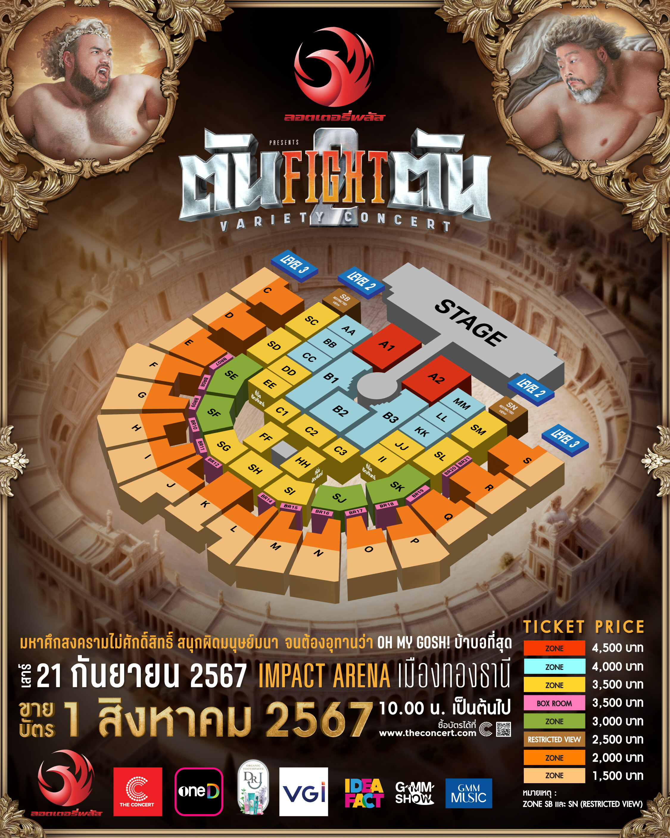 ลอตเตอรี่พลัส PRESENTS ตัน FIGHT ตัน VARIETY CONCERT 2