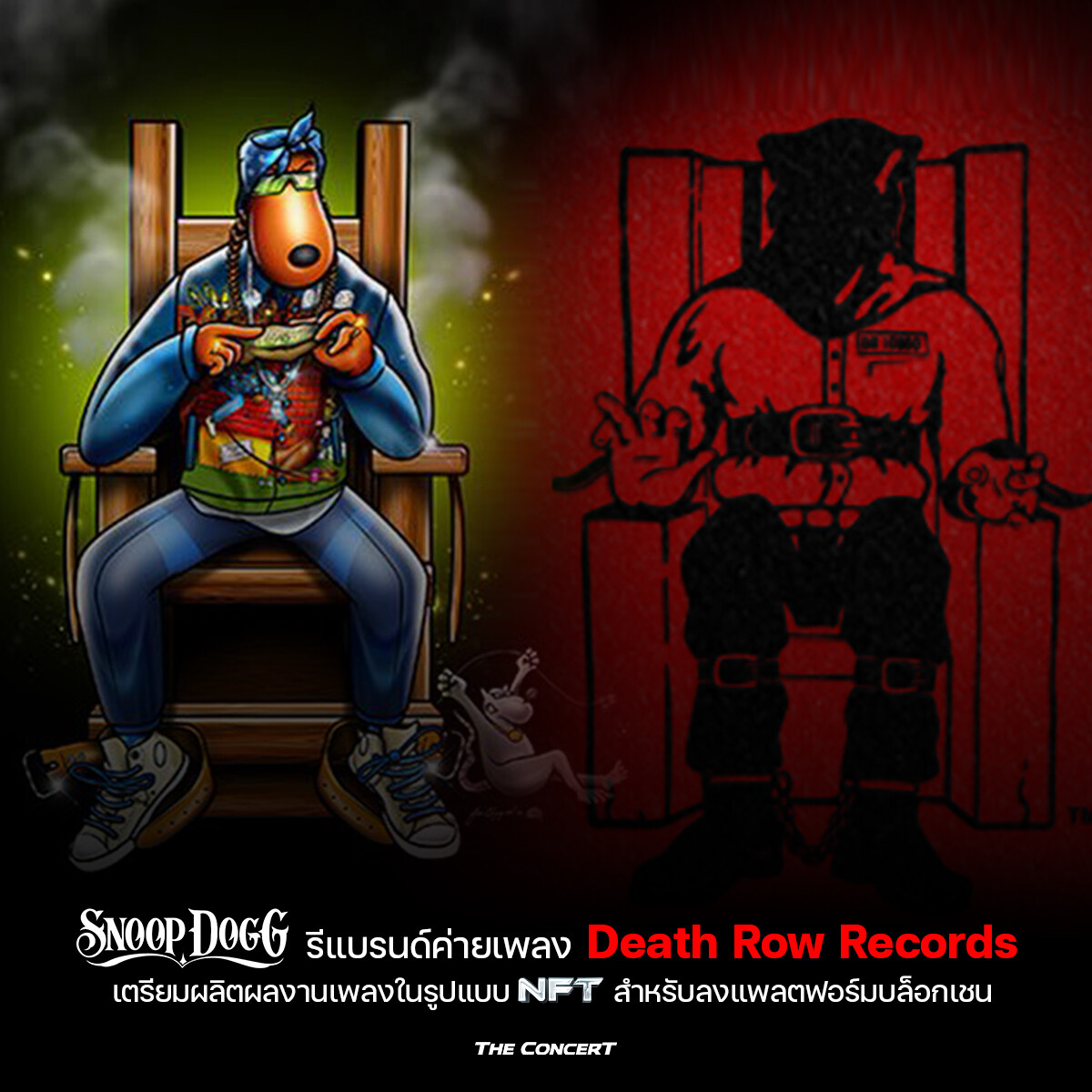 Snoop Dogg รีแบรนด์ Death Row Records เตรียมผลิตผลงาน NFT ลงบล็อกเชน
