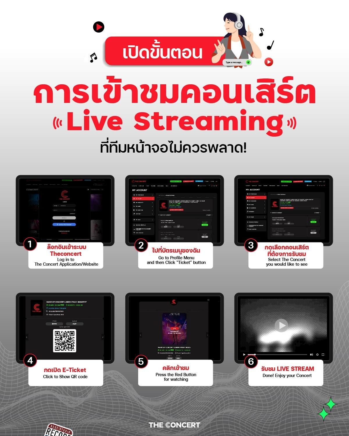 เปิดขั้นตอนการเข้าชมคอนเสิร์ต Live Streaming ที่ทีมหน้าจอไม่ควรพลาด!