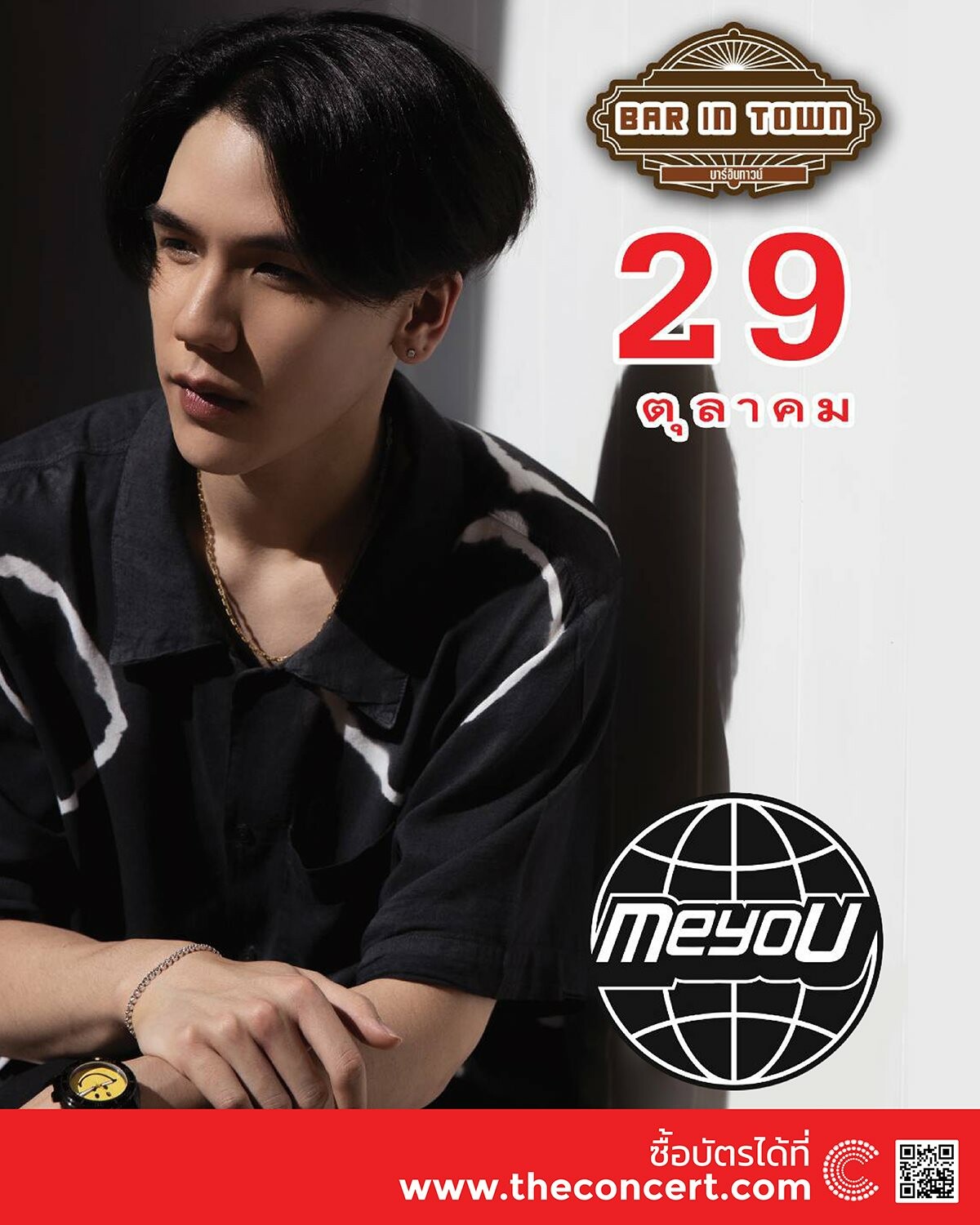 3 เพลง MEYOU ที่อยากให้ฟัง