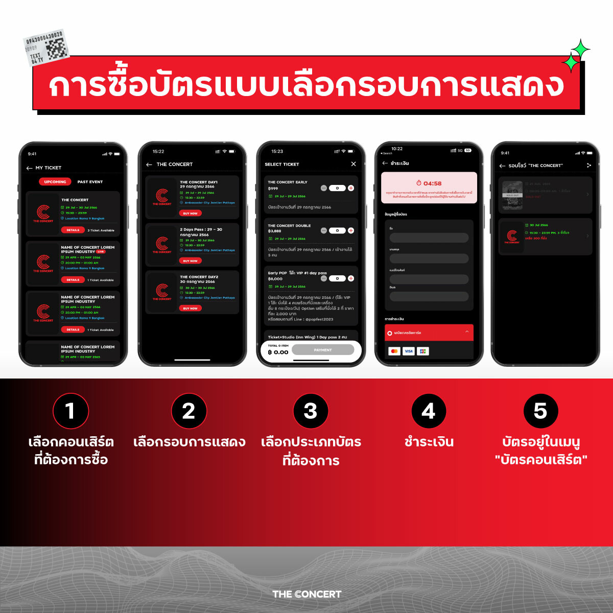 เตรียมตัวกดบัตรคอนเสิร์ตแบบง่ายๆ ฉบับ The Concert Application