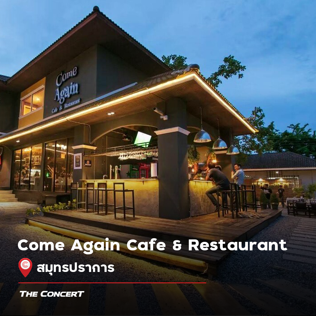 ตอนนี้แวะไปกินข้าวที่ไหนได้บ้างนะ? รวม 10 ร้านดังที่ยังนั่งกินที่ร้านได้ถึง 3 ทุ่ม