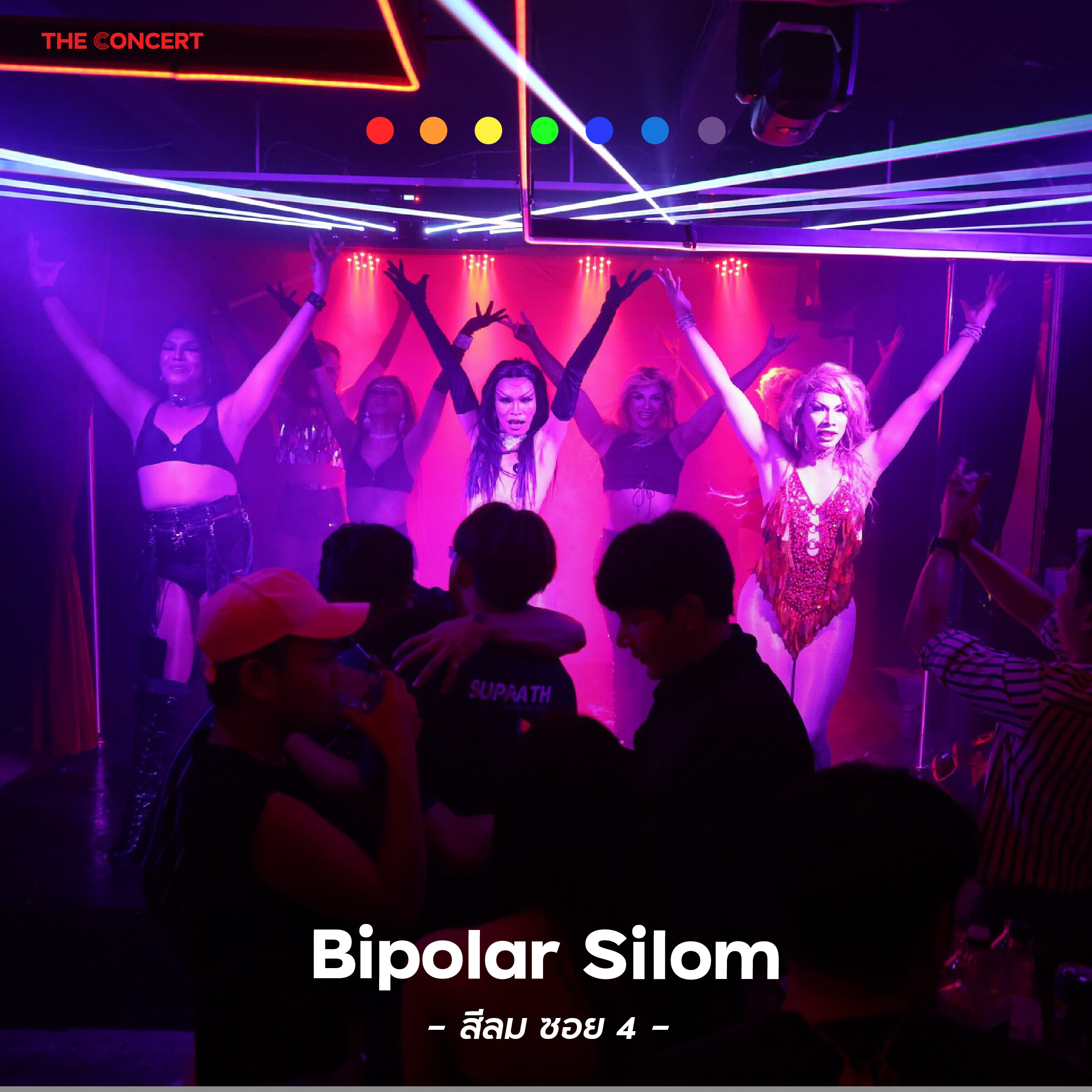 แจกพิกัด 7 บาร์เด็ด บนถนนสีลม ฉลอง Pride Month