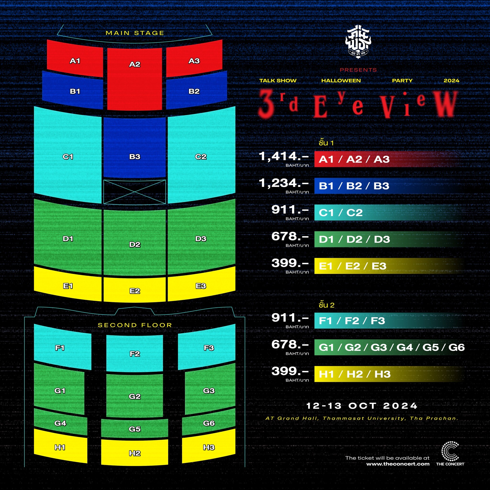 คืนพุธมุดผ้าห่ม : 3rd Eye View