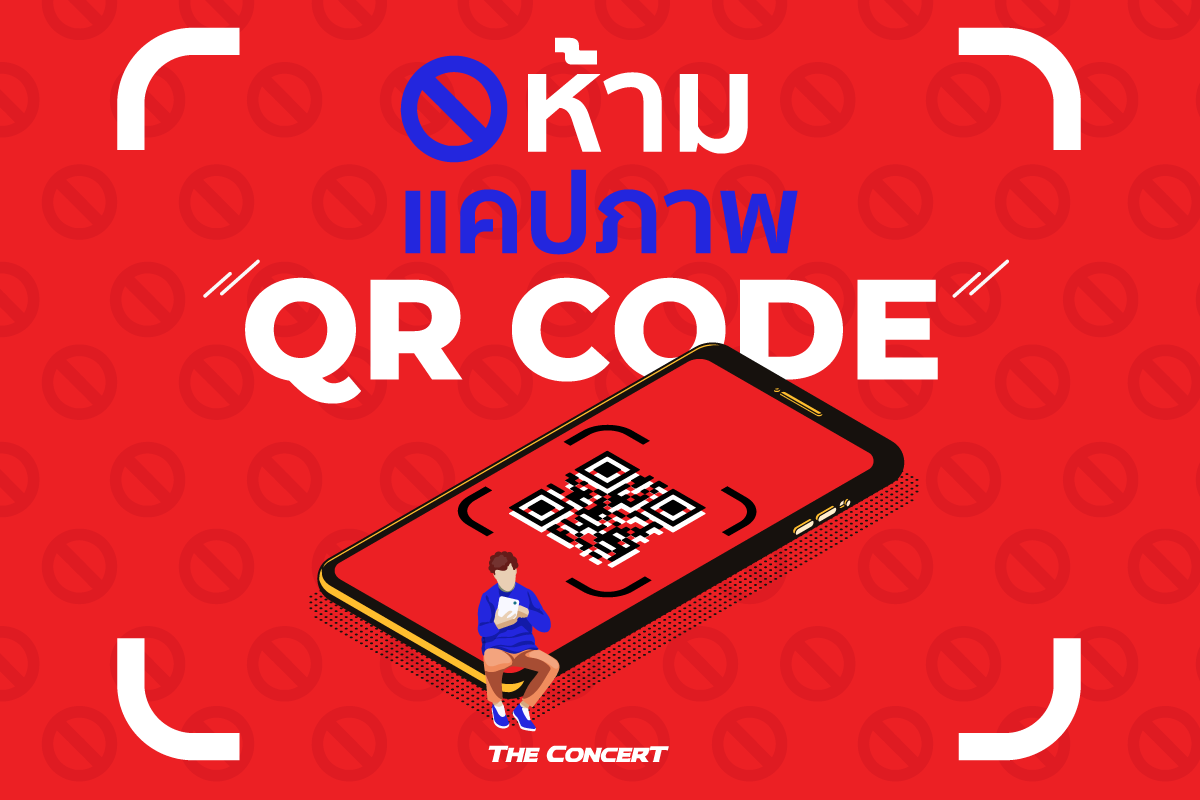 The Concert App ใช้งานง่ายทุกขั้นตอน