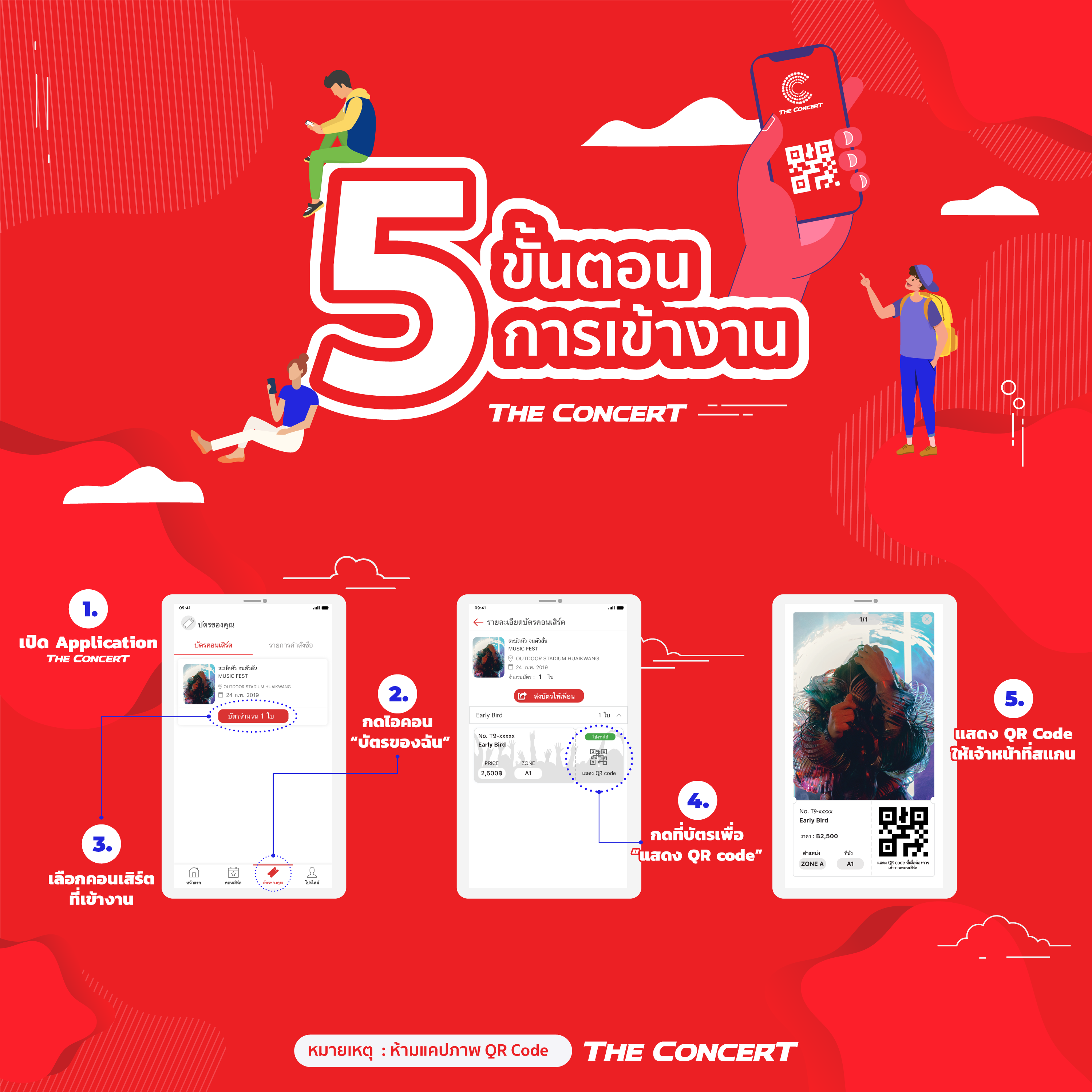 The Concert App ใช้งานง่ายทุกขั้นตอน