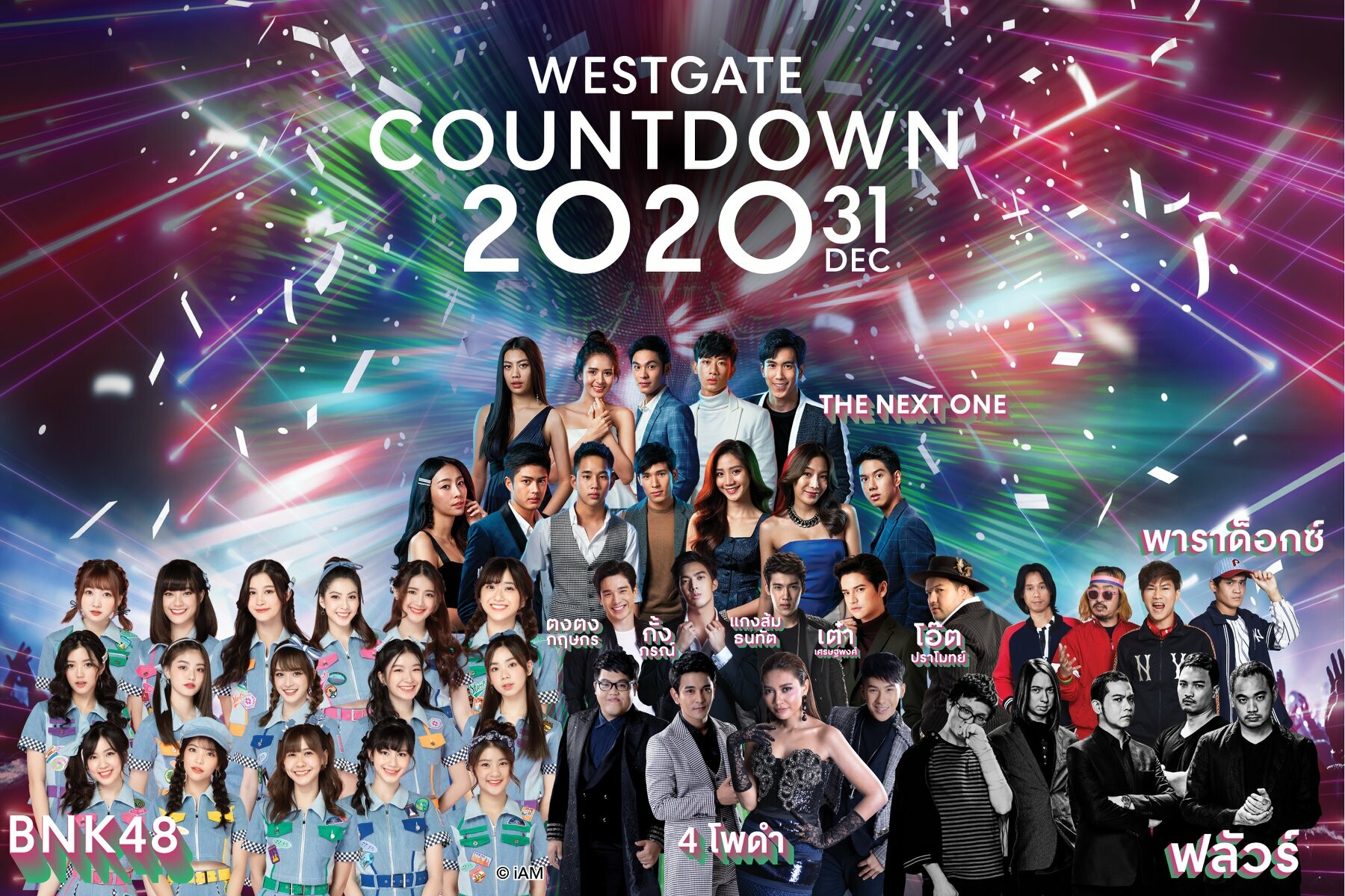 Countdown 2020 รวมสถานที่นับถอยหลังก้าวสู่ปีใหม่ทั่วไทย