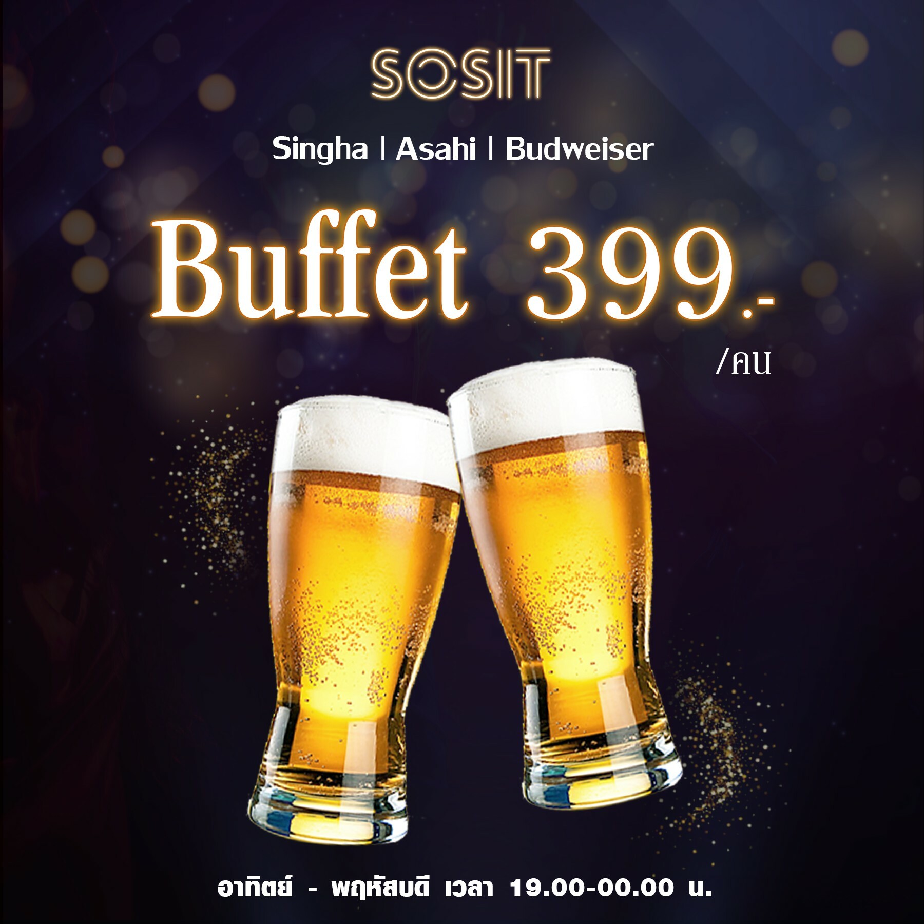 โปรเบียร์สด Buffet 399.-