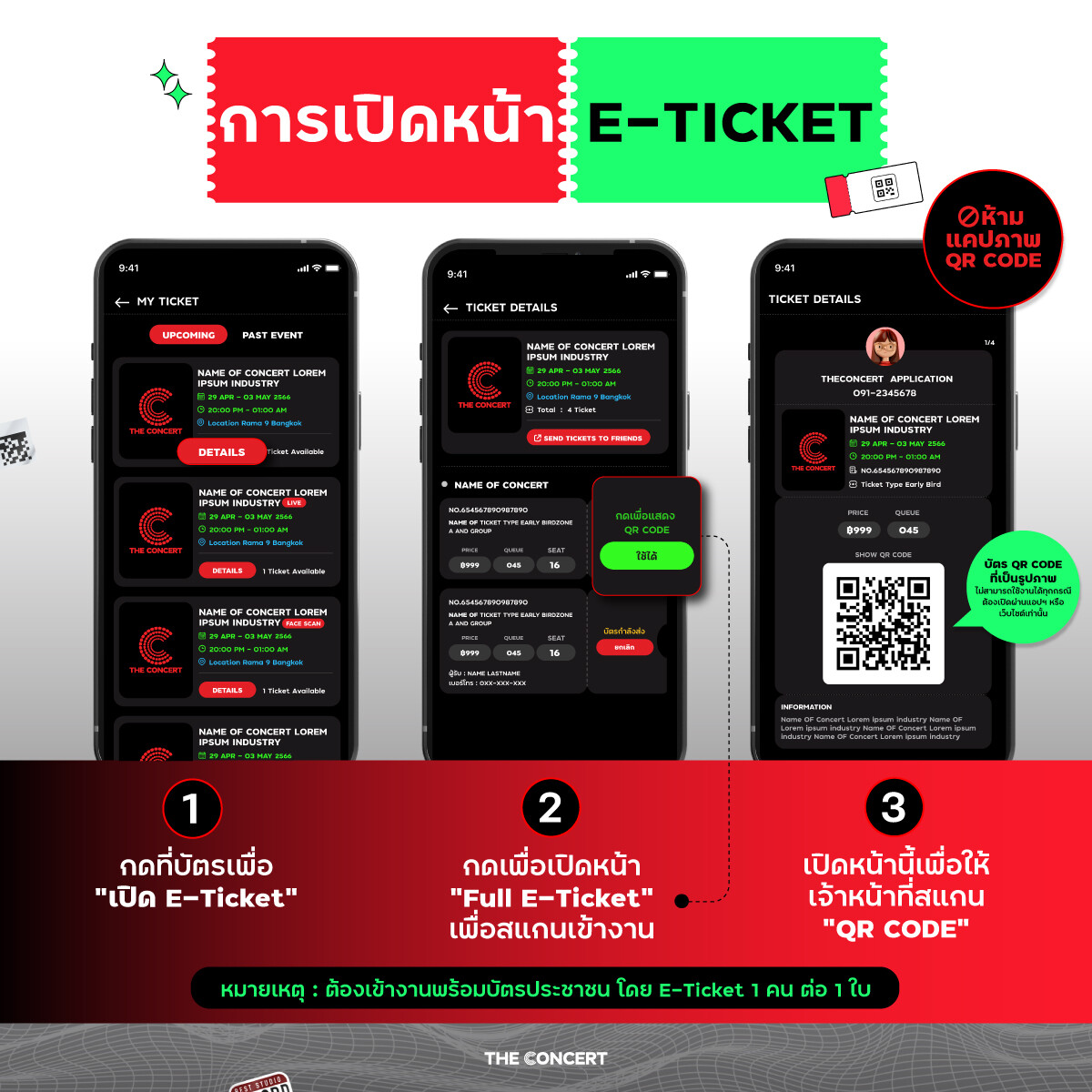 เตรียมตัวกดบัตรคอนเสิร์ตแบบง่ายๆ ฉบับ The Concert Application