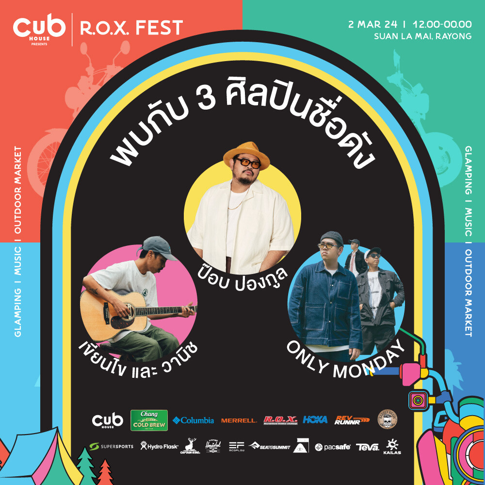 ลุยงาน Cub House Presents R.O.X. Fest 2024 ให้สนุกแบบใด ที่เหมาะกับ MBTI Personality” ของคุณ
