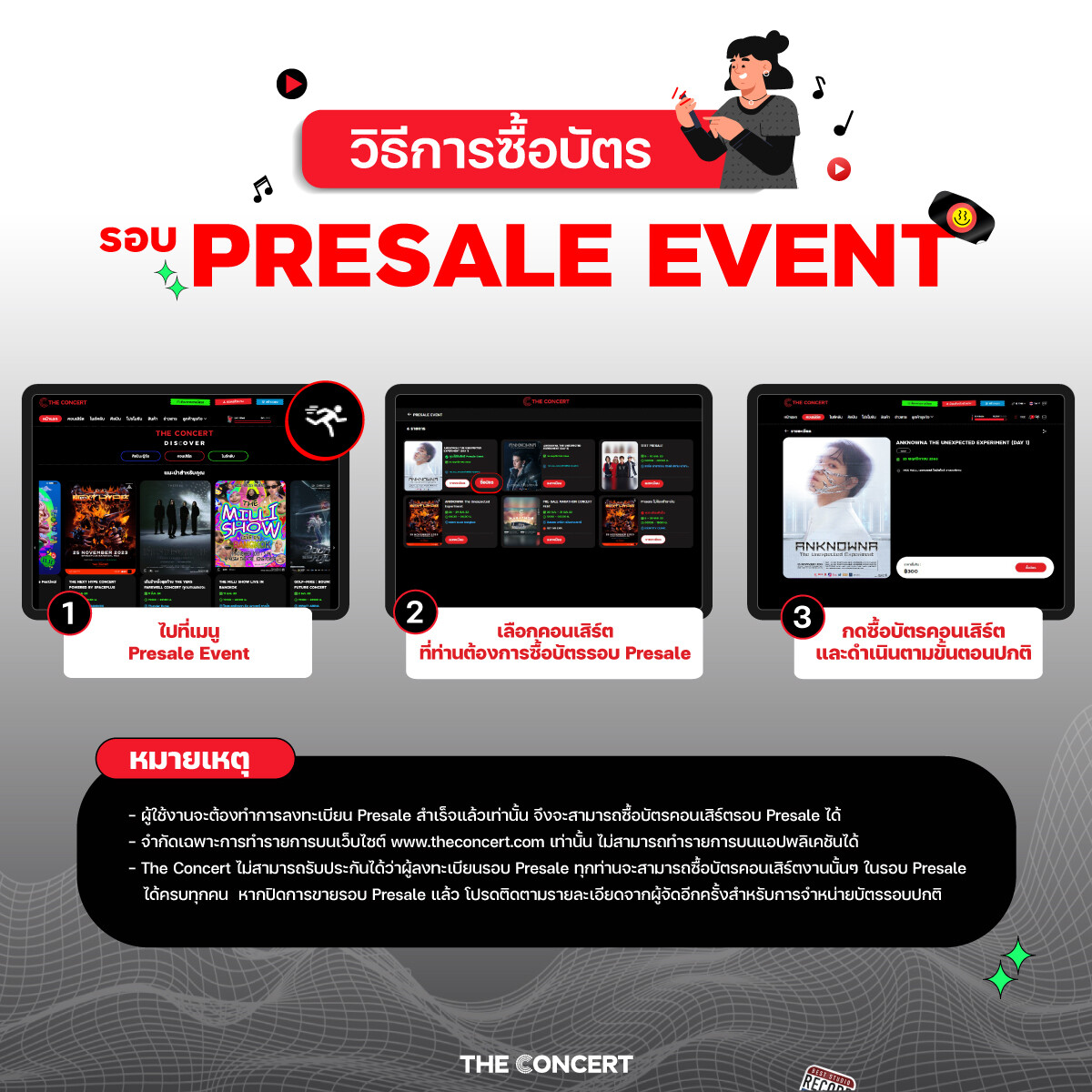 วิธีการลงทะเบียน Presale Event เพิ่มโอกาสซื้อบัตรคอนเสิร์ตได้ก่อนใคร!
