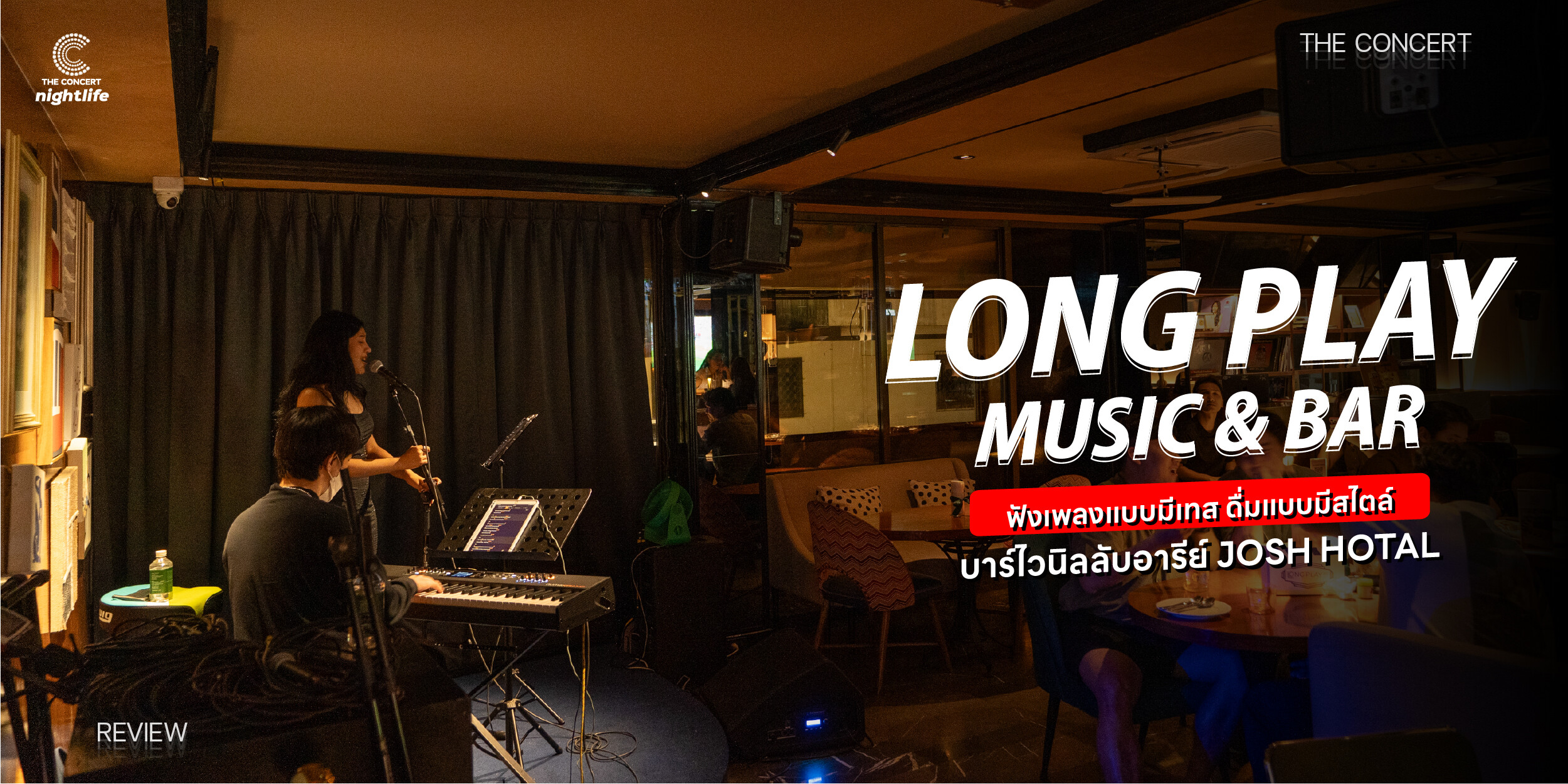 Long Play Music & Bar: บาร์ไวนิลลับ ๆ Vibe โคตรดี ที่เสน่ห์เหลือล้นใน ...