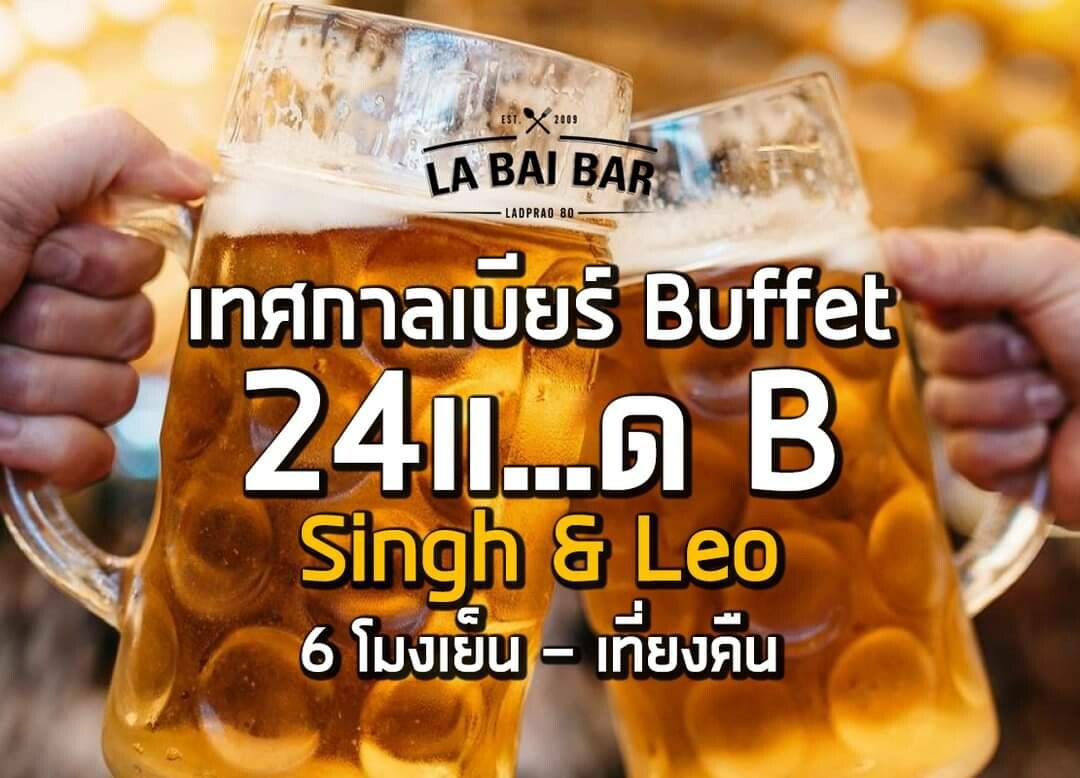 ฺBuffet Beer Leo & Singha