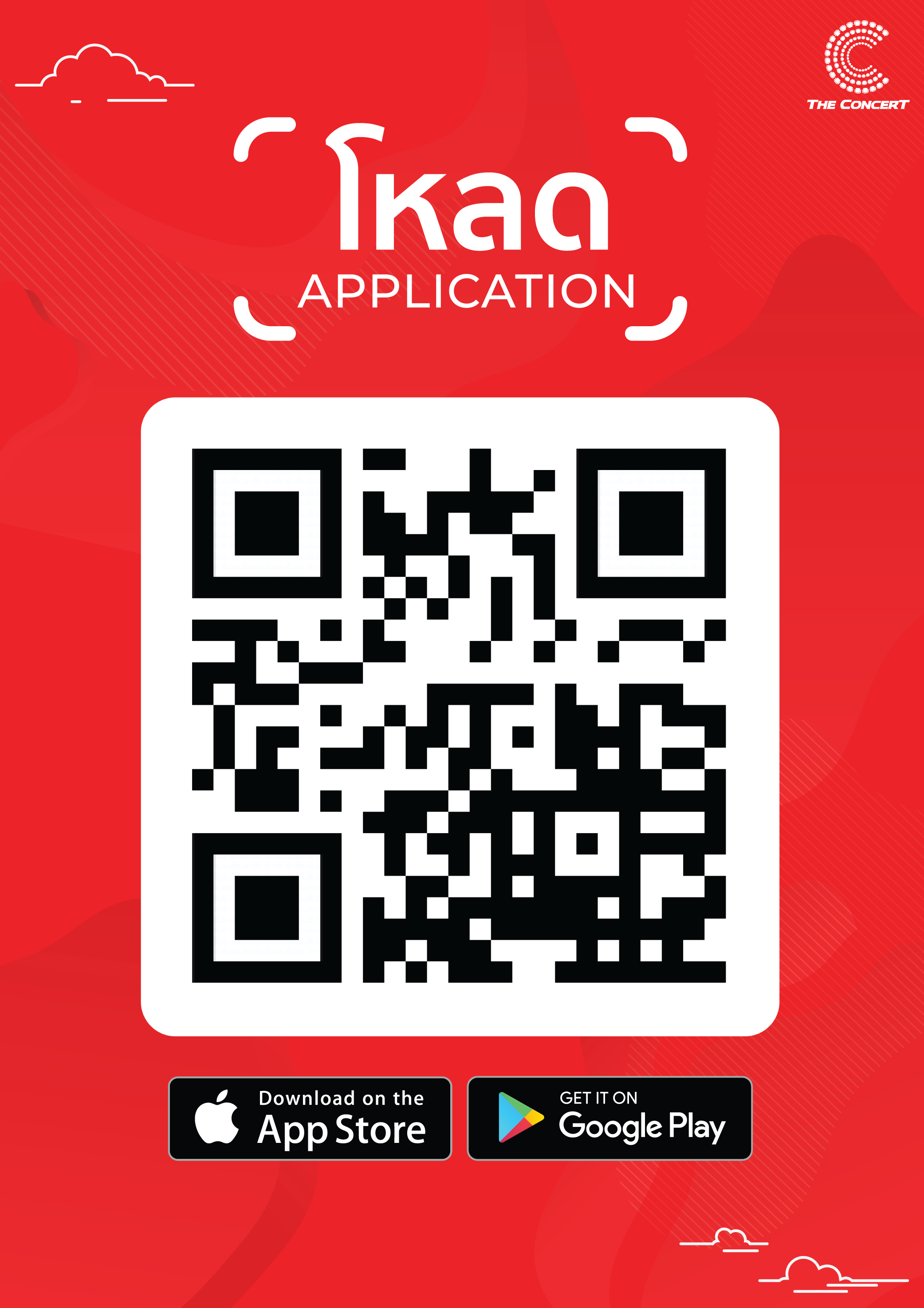 The Concert App ใช้งานง่ายทุกขั้นตอน