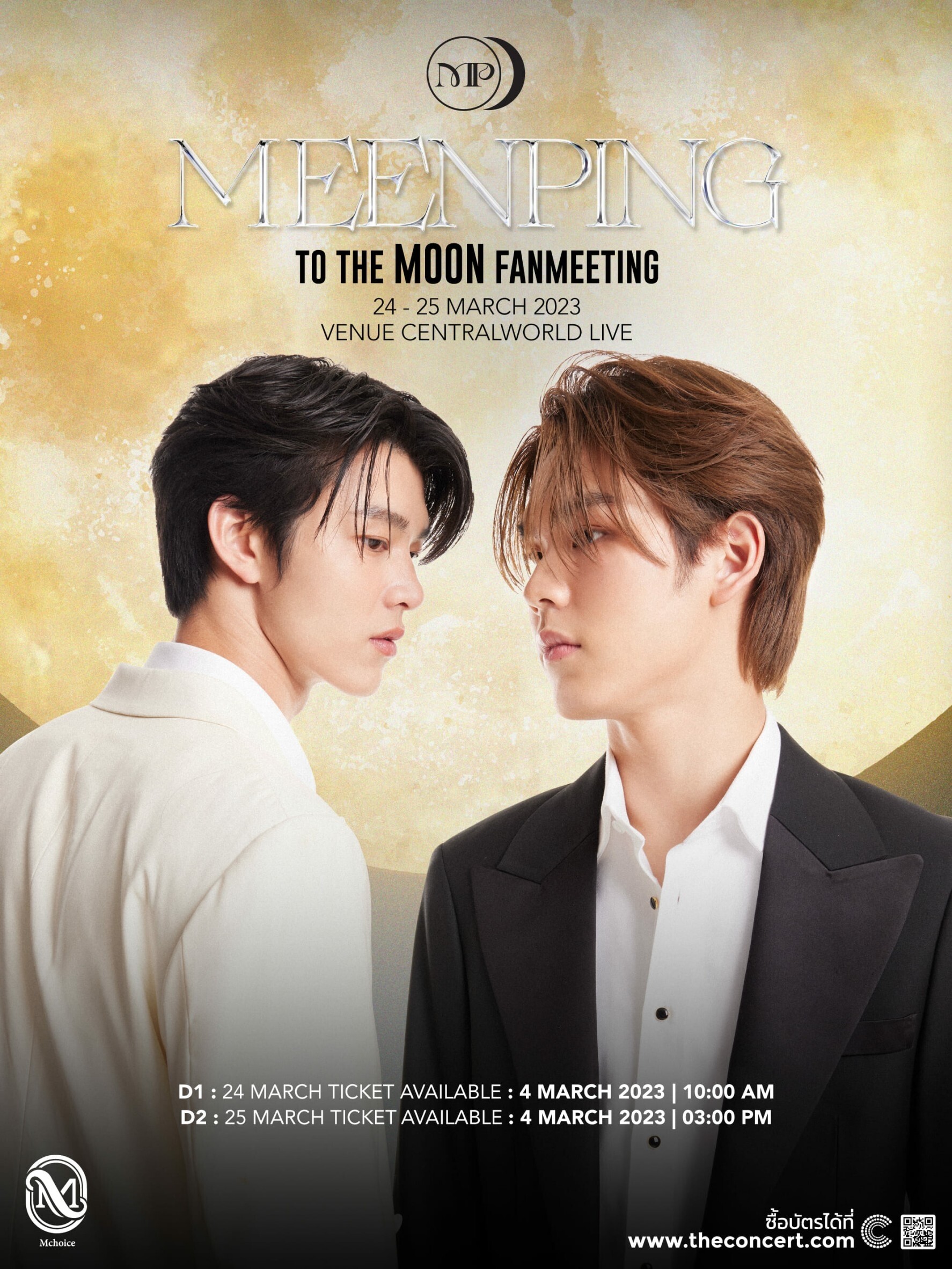 เดือนมีนา มีใจ มีคอนเสิร์ตน่าไปเยอะมากกกกกกกกก!