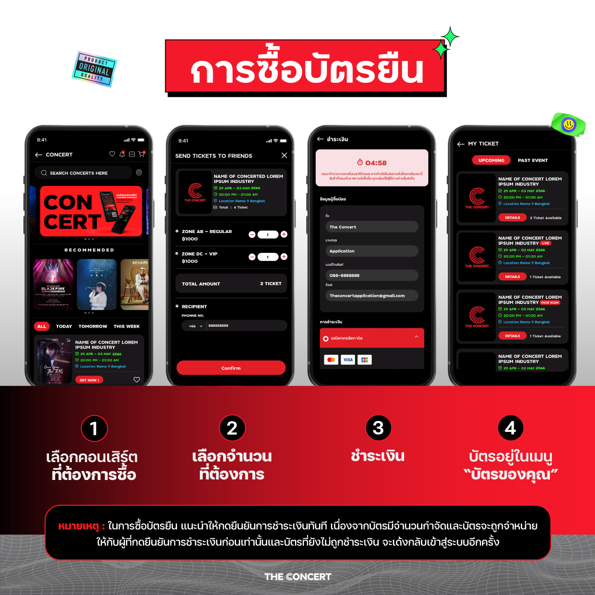 เตรียมตัวกดบัตรคอนเสิร์ตแบบง่ายๆ ฉบับ The Concert Application