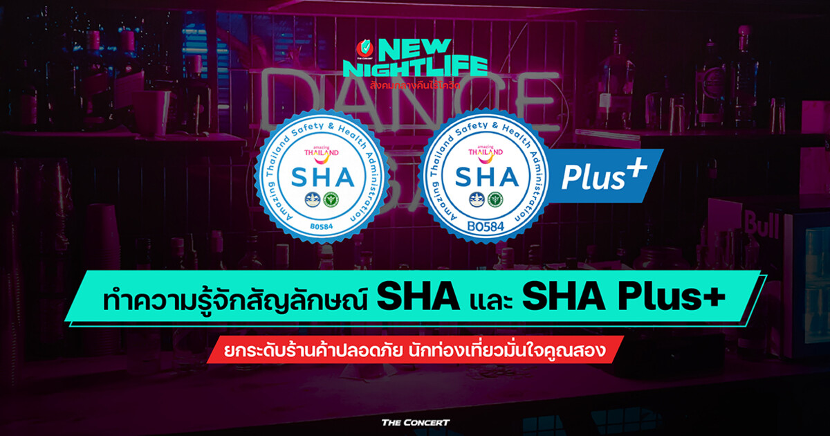 ทำความรู้จักสัญลักษณ์ SHA และ SHA Plus+ ยกระดับร้านค้าปลอดภัย นักท่อง ...