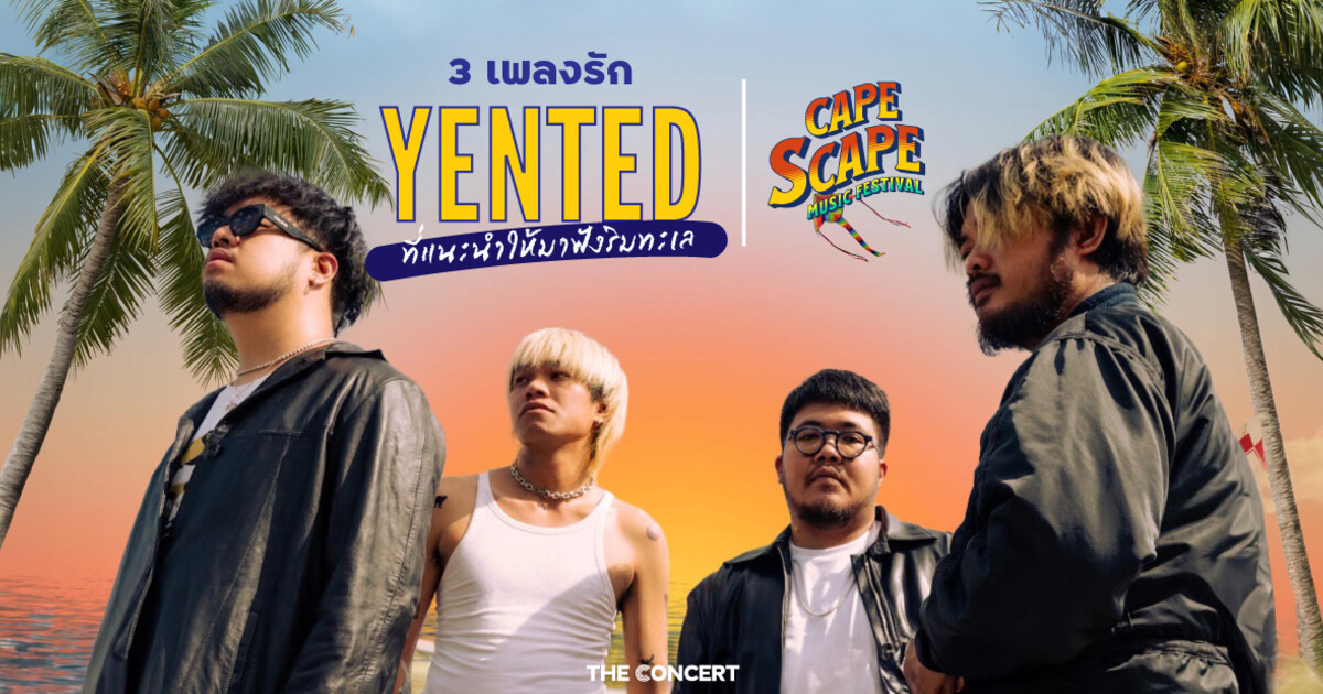 3 เพลงรัก Yented วงอินดี้ป๊อปโทนเย็น แนะนำให้มาฟังริมชายหาด CAPE SCAPE ...