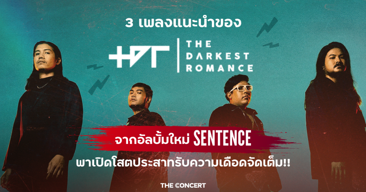 3 เพลงแนะนำของ The Darkest Romance จากอัลบั้มใหม่ SENTENCE พาเปิดโสต ...