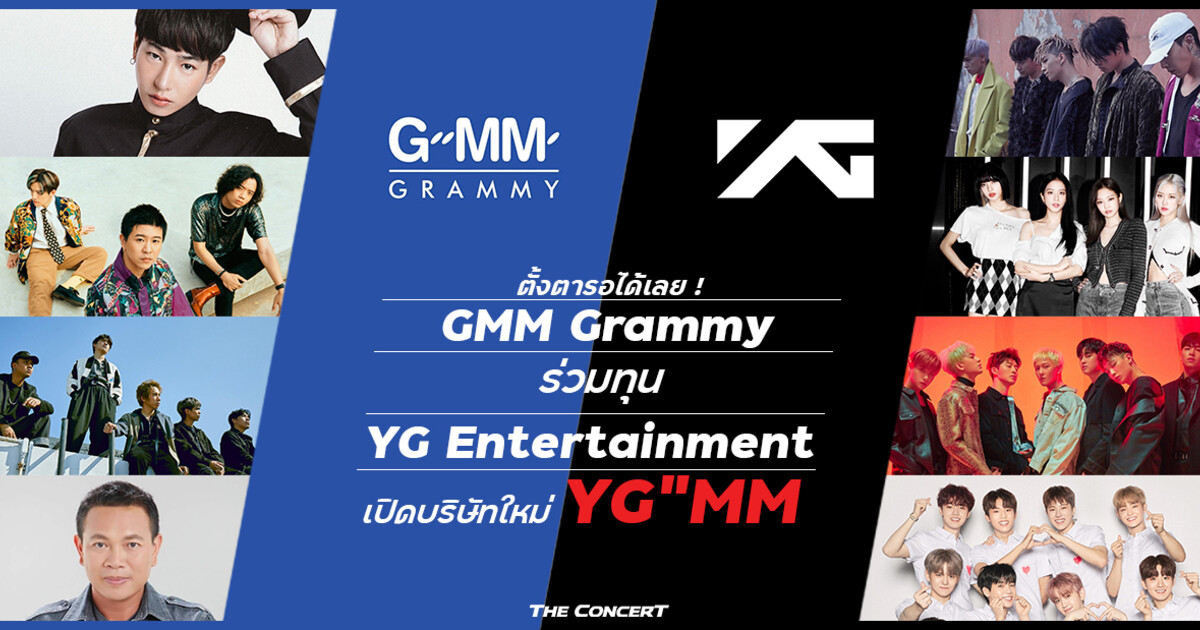 ตั้งตารอได้เลย ! GMM Grammy ร่วมทุน YG Entertainment จากเกาหลีใต้ เปิด ...