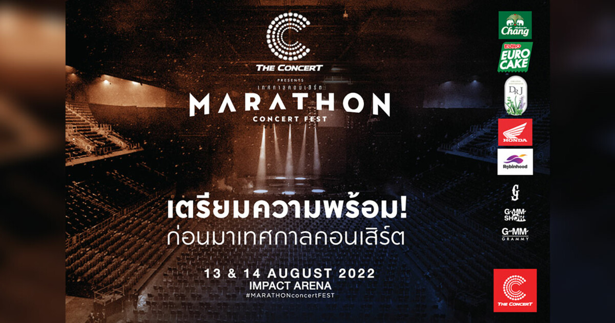 เตรียมความพร้อมก่อนมาเทศกาลคอนเสิร์ต “The Concert Application Presents ...