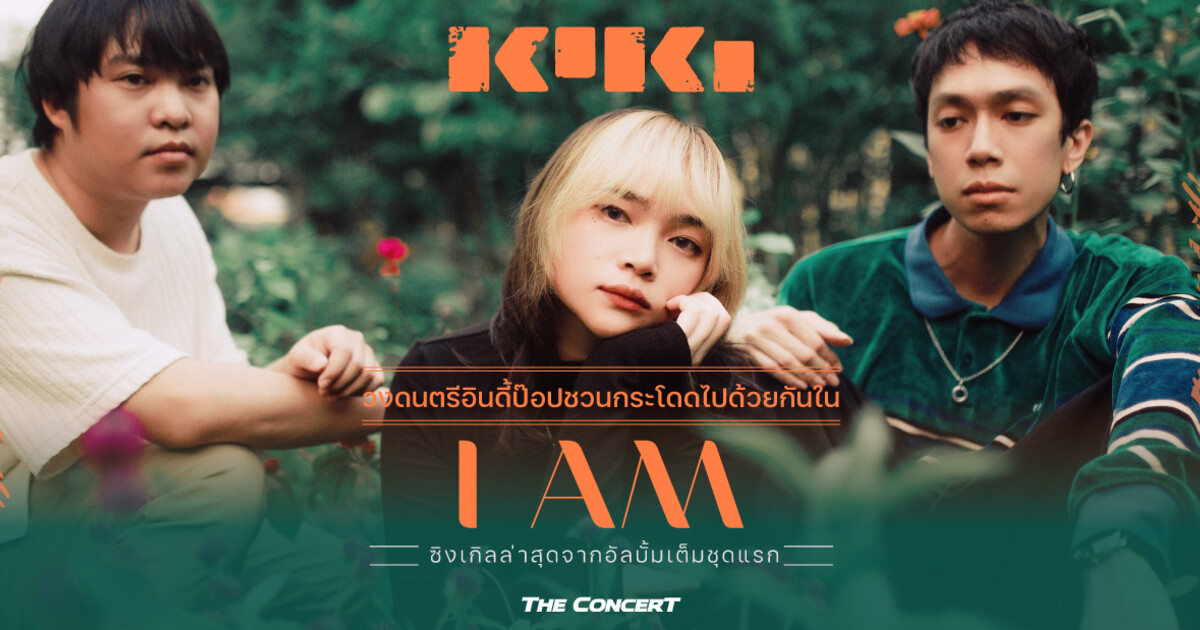 KIKI วงดนตรีอินดี้ป๊อปชวนกระโดดไปด้วยกันใน “I Am” ซิงเกิลล่าสุดจาก ...