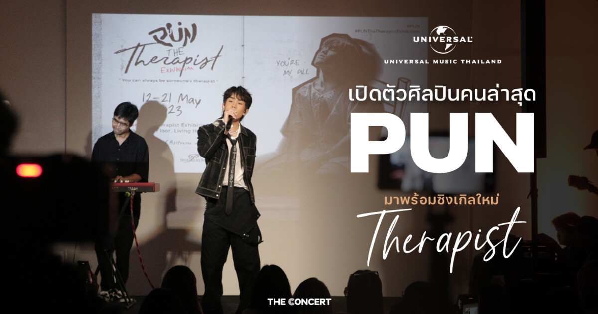 Universal Music Thailand เปิดตัวศิลปินคนล่าสุด “PUN” มาพร้อมซิงเกิลใหม่ ...