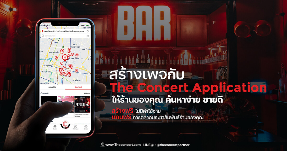 สร้างเพจร้านค้ากับ The Concert Application (TCC Partner)