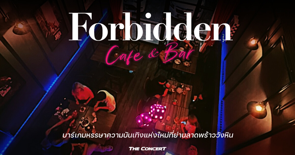 Forbidden Cafe & Bar บาร์เกมหรรษาความบันเทิงแห่งใหม่ที่ย่านลาดพร้าววังหิน