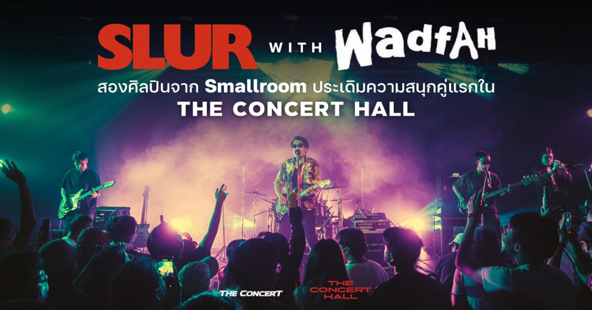 SLUR with WADFAH สองศิลปินจาก Smallroom ประเดิมความสนุกคู่แรกใน The ...