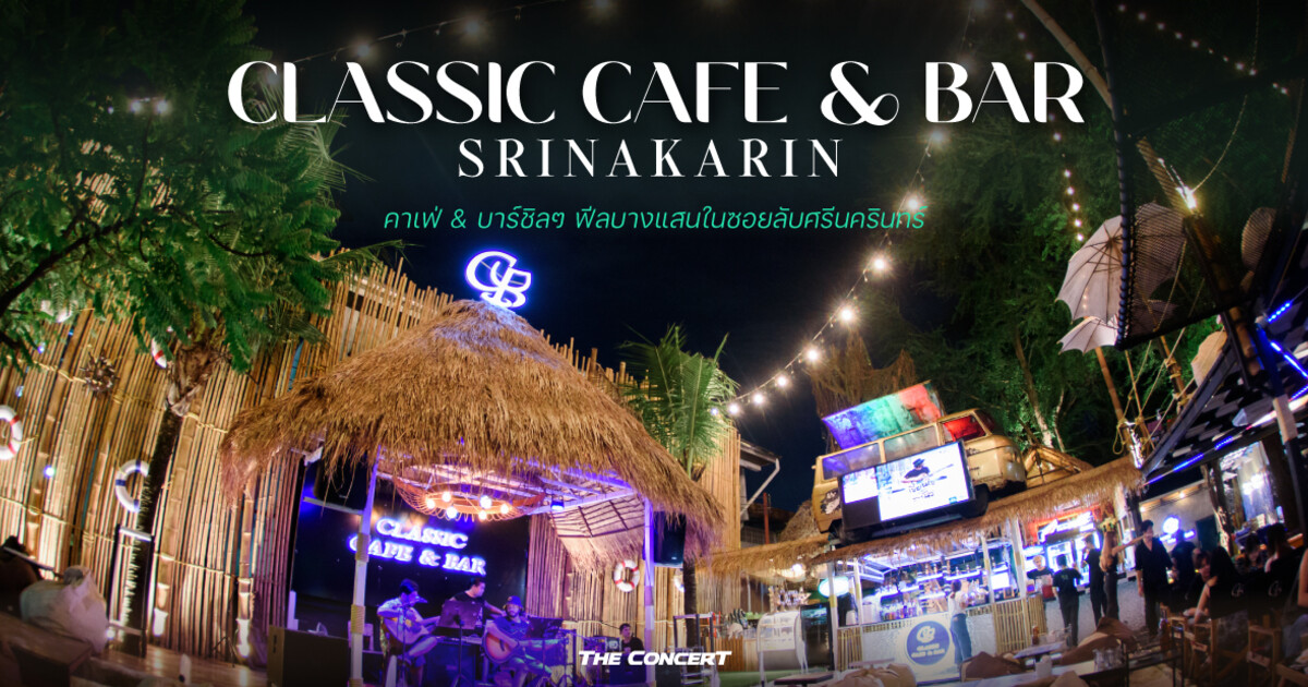 Classic Cafe & Bar Srinakarin คาเฟ่&บาร์ชิลๆ ฟีลริมทะเลในซอยลับศรีนครินทร์