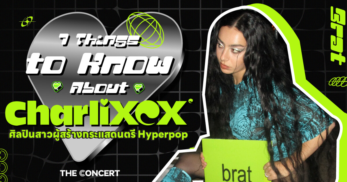 7 Things to Know About “Charli XCX” ศิลปินสาวผู้สร้างกระแสดนตรี Hyperpop