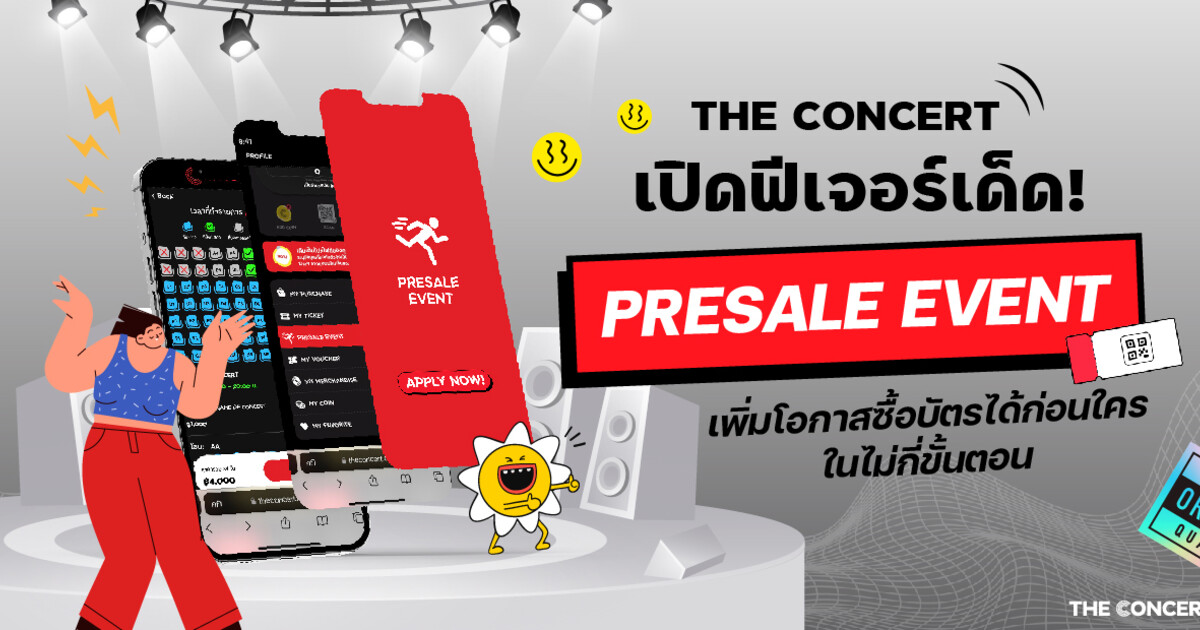 THE CONCERT เปิดฟีเจอร์เด็ด! “PRESALE EVENT” เพิ่มโอกาสซื้อบัตรได้ก่อน ...