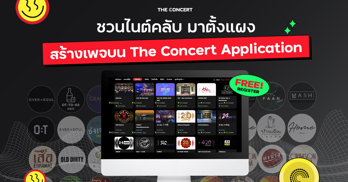 ชวนไนต์คลับ มาตั้งแผง สร้างเพจบน The Concert Application