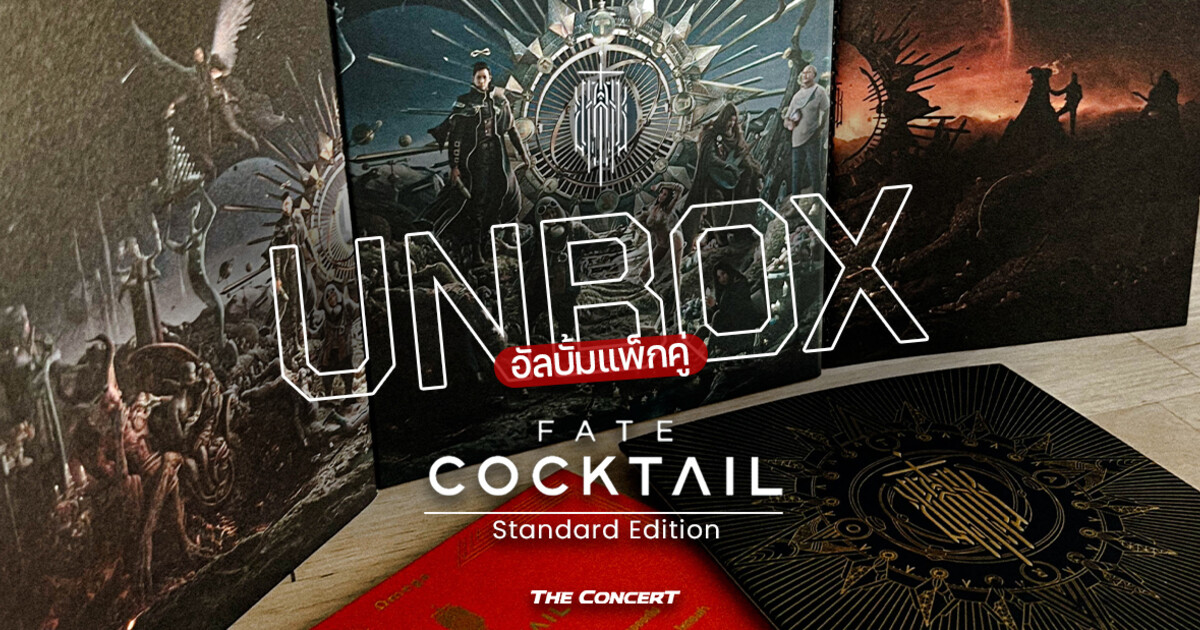 UNBOX อัลบั้มแพ็กคู่ "FATE - COCKTAIL Standard Edition" พูดเลยว่าสวยทรง ...
