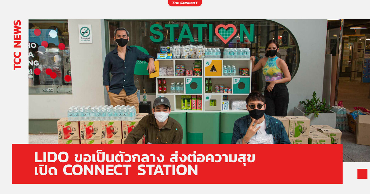 LIDO ขอเป็นตัวกลาง ส่งต่อความสุข เปิด CONNECT STATION