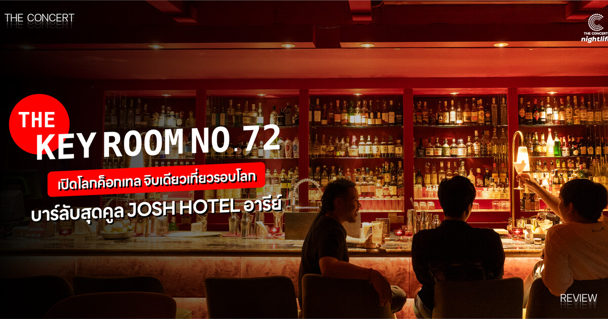 The Key Room No. 72 บาร์ลับ Speakeasy สุดคูลย่านอารีย์ ที่ซ่อนกลิ่นอาย ...