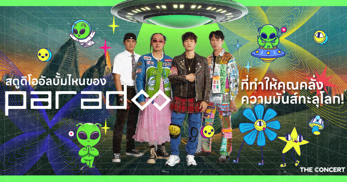สตูดิโออัลบั้มไหนของ Paradox ที่ทำให้คุณคลั่งความมันส์ทะลุโลก!