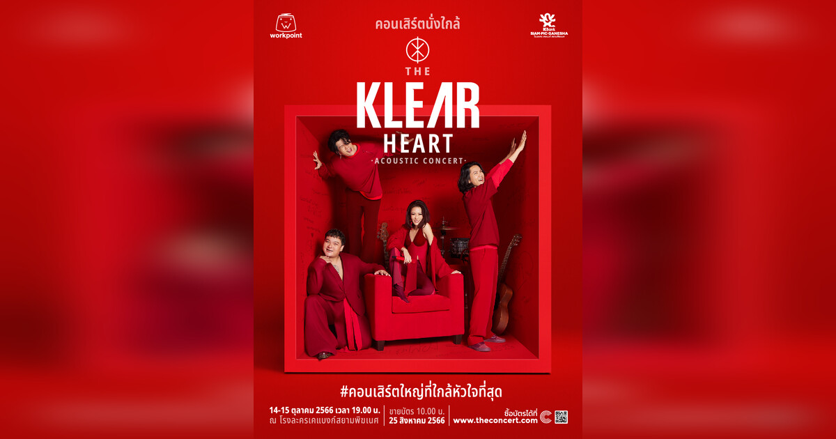 รอบที่ 1 คอนเสิร์ตนั่งใกล้ The KLEAR HEART Acoustic Concert