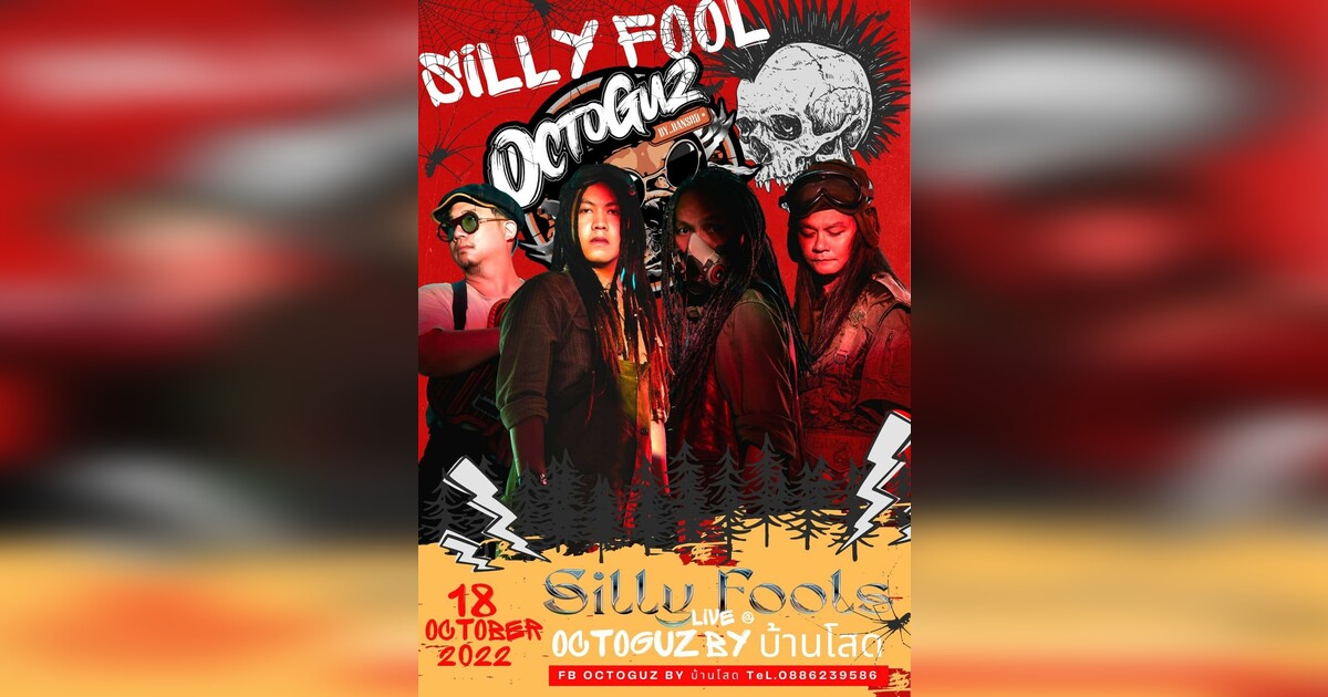คอนเสริต์ SILLY FOOL LIVE AT OCTOGUZ BY BANSOD (นั่งเล่น)