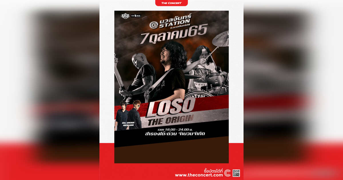 LOSO THE ORIGIN เสก โลโซ Live Concert @นวลจันทร์ Station