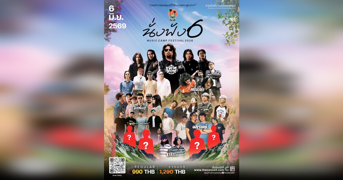 NANGFANG 6 MUSIC CAMP FESTIVAL 2026
