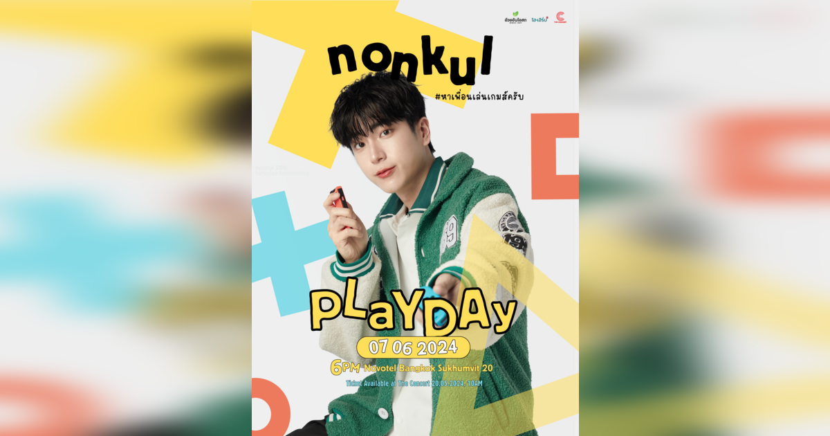Nonkul Playday นนกุลเพลย์เดย์ #หาเพื่อนเล่นเกมส์ครับ
