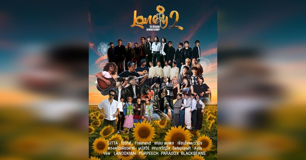 Lonely season 2