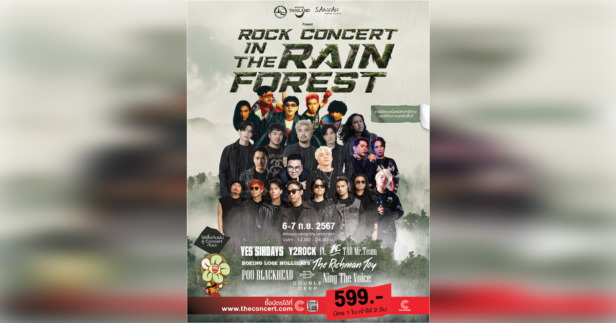 Rock Concert in the Rainforest : คอนเสิร์ตเพลงร็อคท่ามกลางป่าฝน