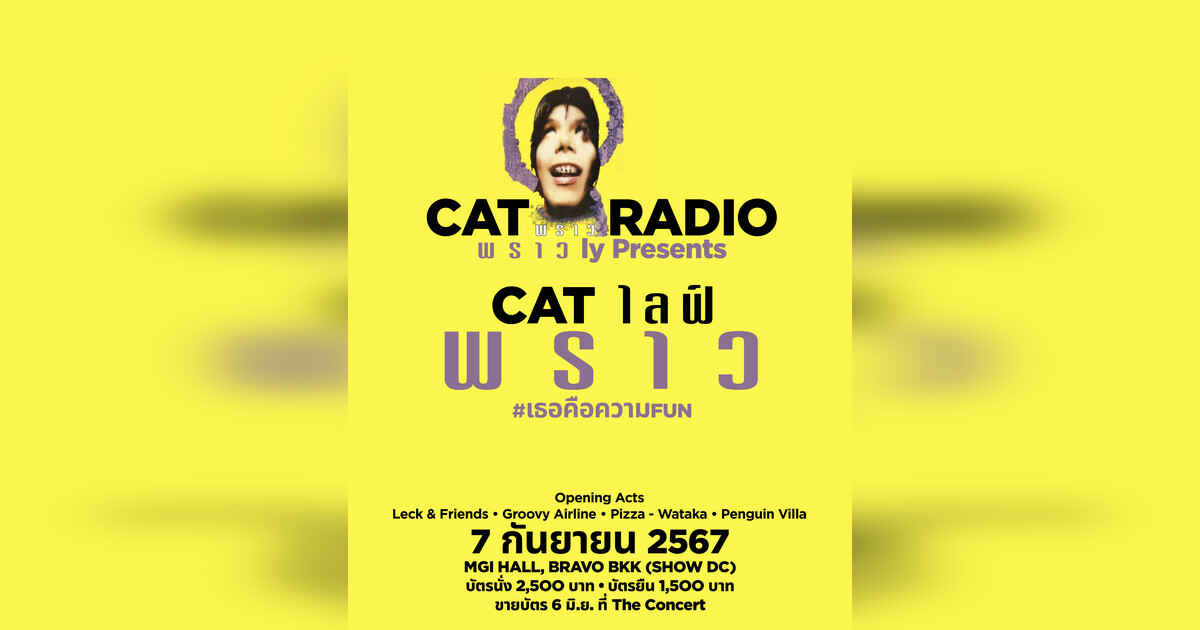 CAT RADIO พราวly presents CAT ไลฟ์ พราว
