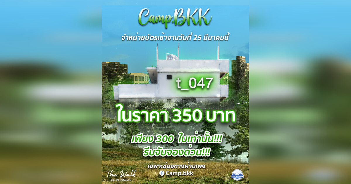 NEW LAND MARK CAMP.BKK