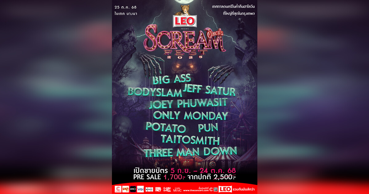 LEO PRESENTS SCREAM FEST 2025 “เทศกาลดนตรีในค่ำคืนฮาโลวีนที่ใหญ่ที่สุด